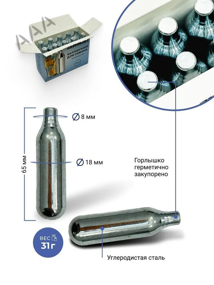 Запчасть для сифона газирования, 0.1 л, 10 шт