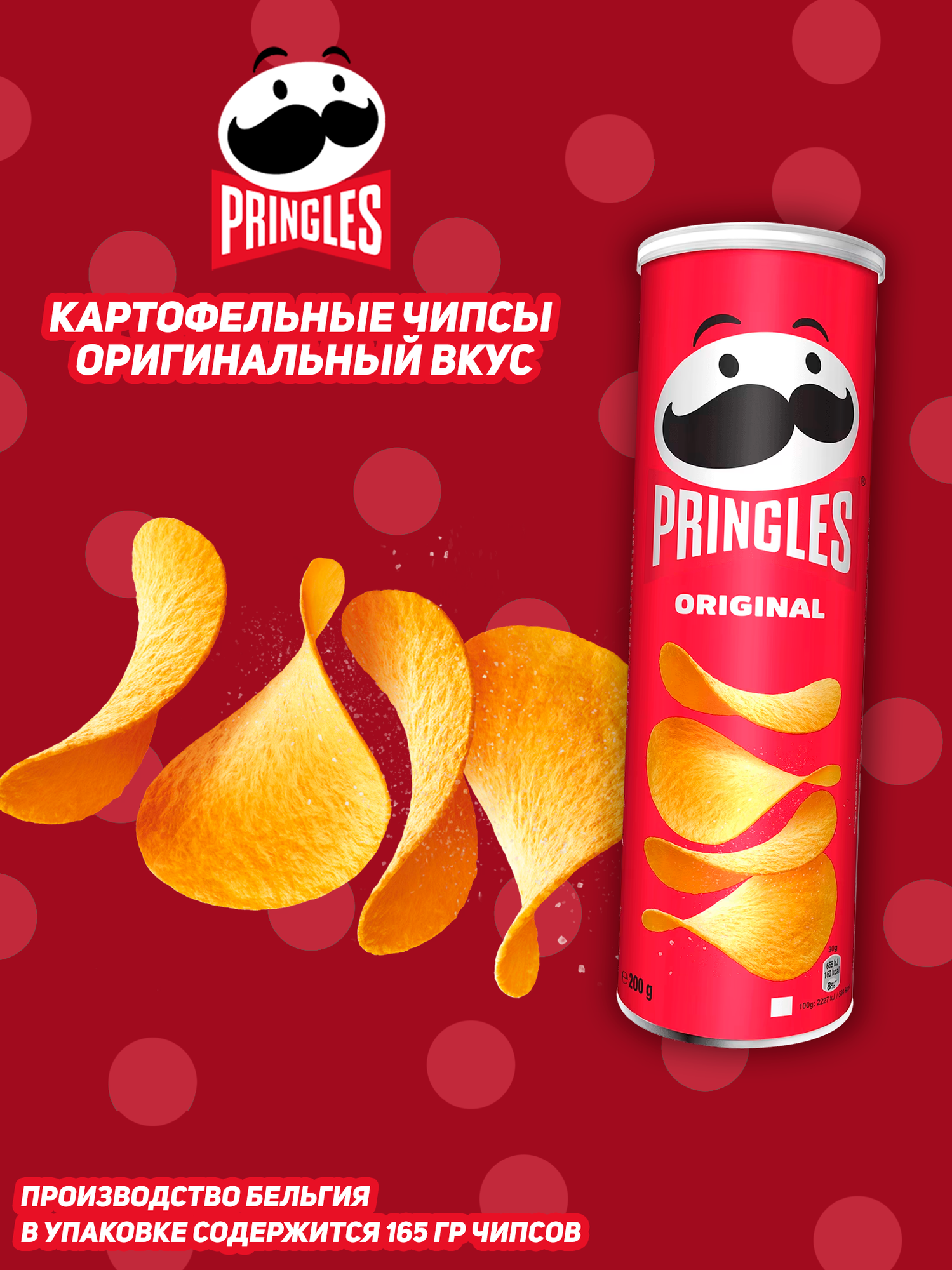 Картофельные чипсы Pringles Original, 165 гр