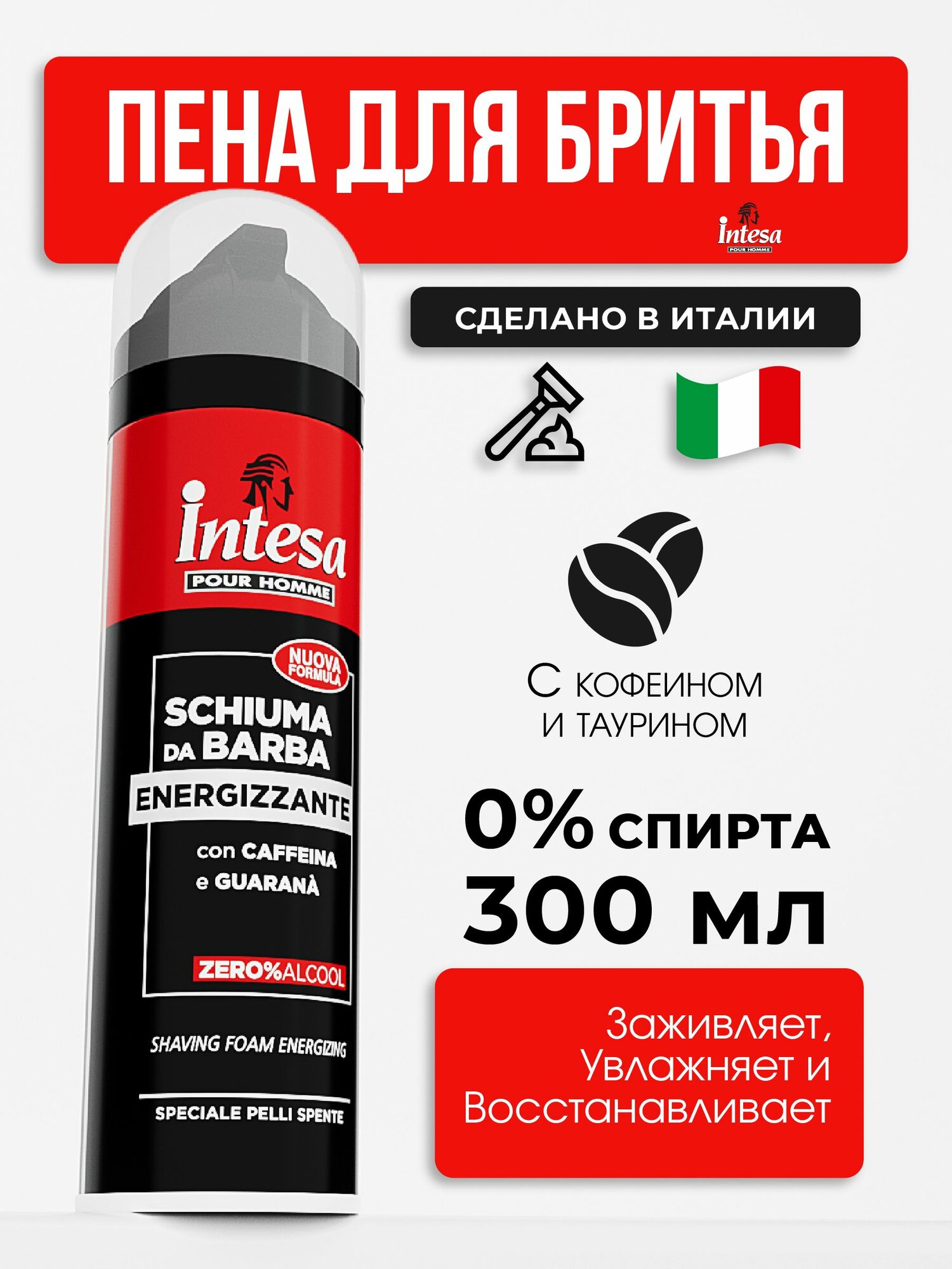 Intesa Пена для бритья Energy Power 300 мл