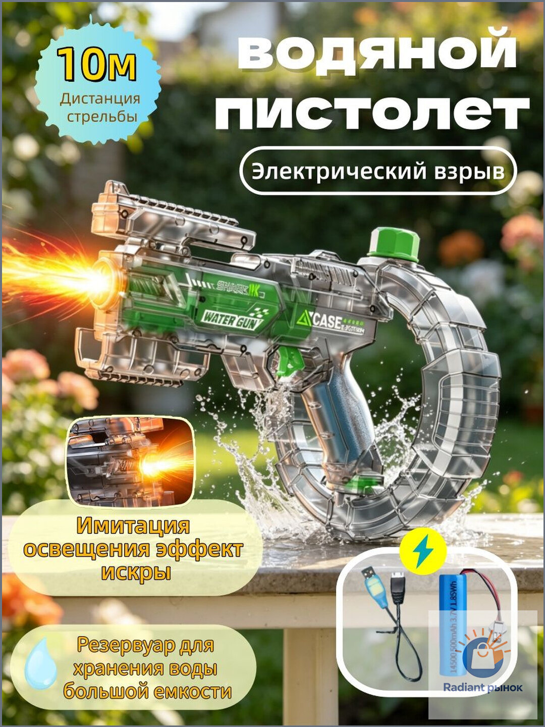 Водный пистолет, Электрический, Интерактивные игрушки, Со светом