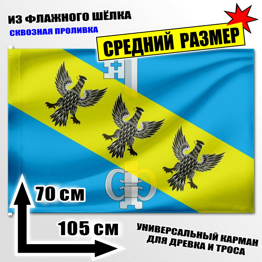 Флаг средний сельского поселения Никоновское 105x70 см
