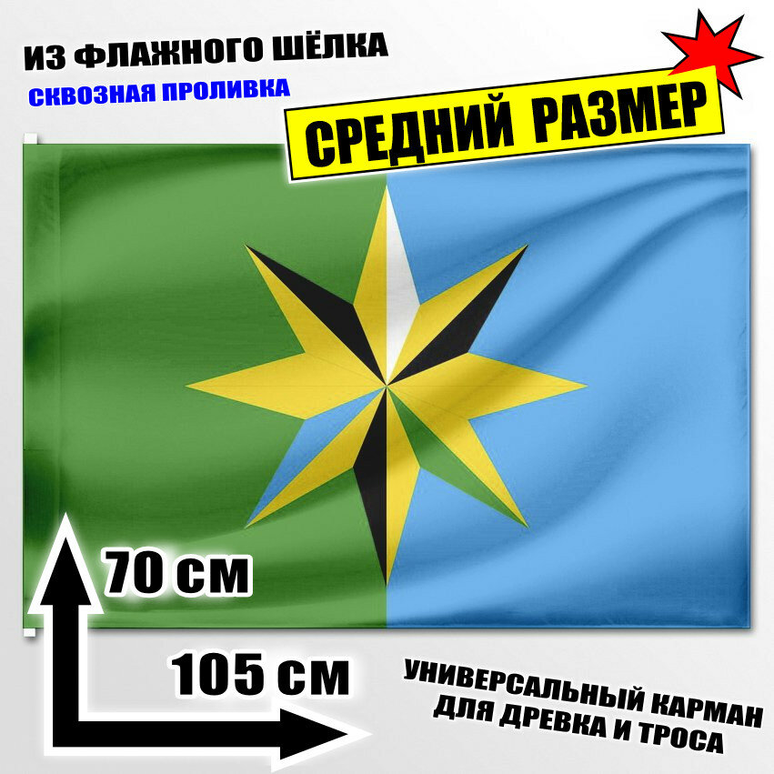 Флаг средний Верхнехавского района 105x70 см