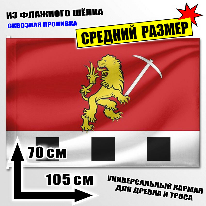 Флаг средний Северо-Углеуральского городского поселения 105x70 см