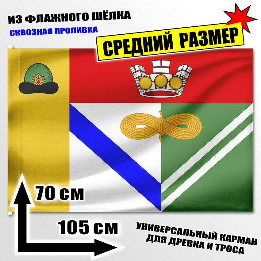 Флаг средний Сасово 105x70 см