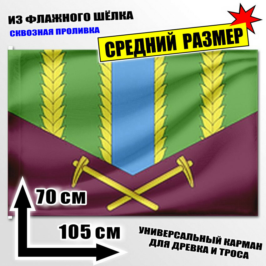 Флаг средний Тулунского района 105x70 см