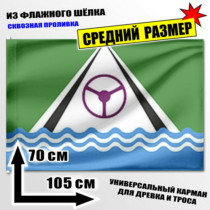 Флаг средний поселка Хандыга 105x70 см