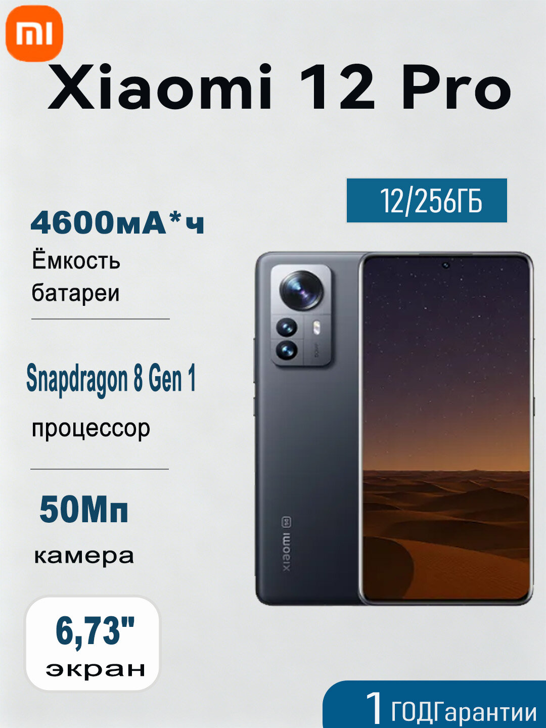 Смартфон Xiaomi 12 Pro 12/256 ГБ Global Version NFC, AMOLED, 6.73", черный