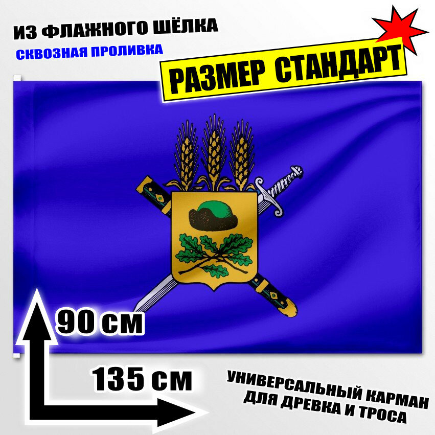 Флаг Путятинского района 135x90 см.