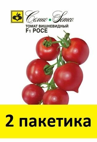 Семена Томат Росе F1 (10 шт в пакете) 2 пакетика