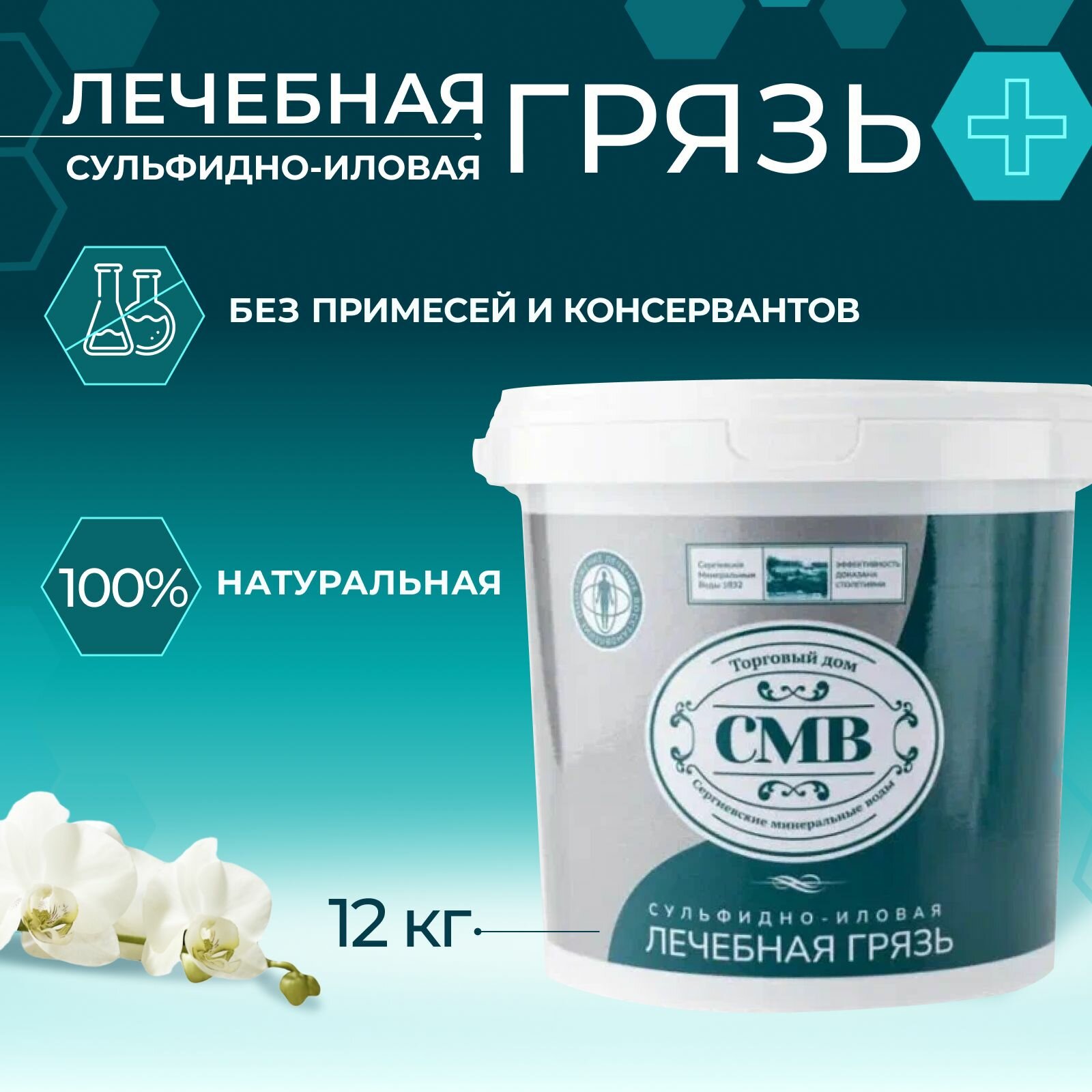 Грязь лечебная 12 кг для суставов маска для лица обертывание Сергиевские минеральные воды