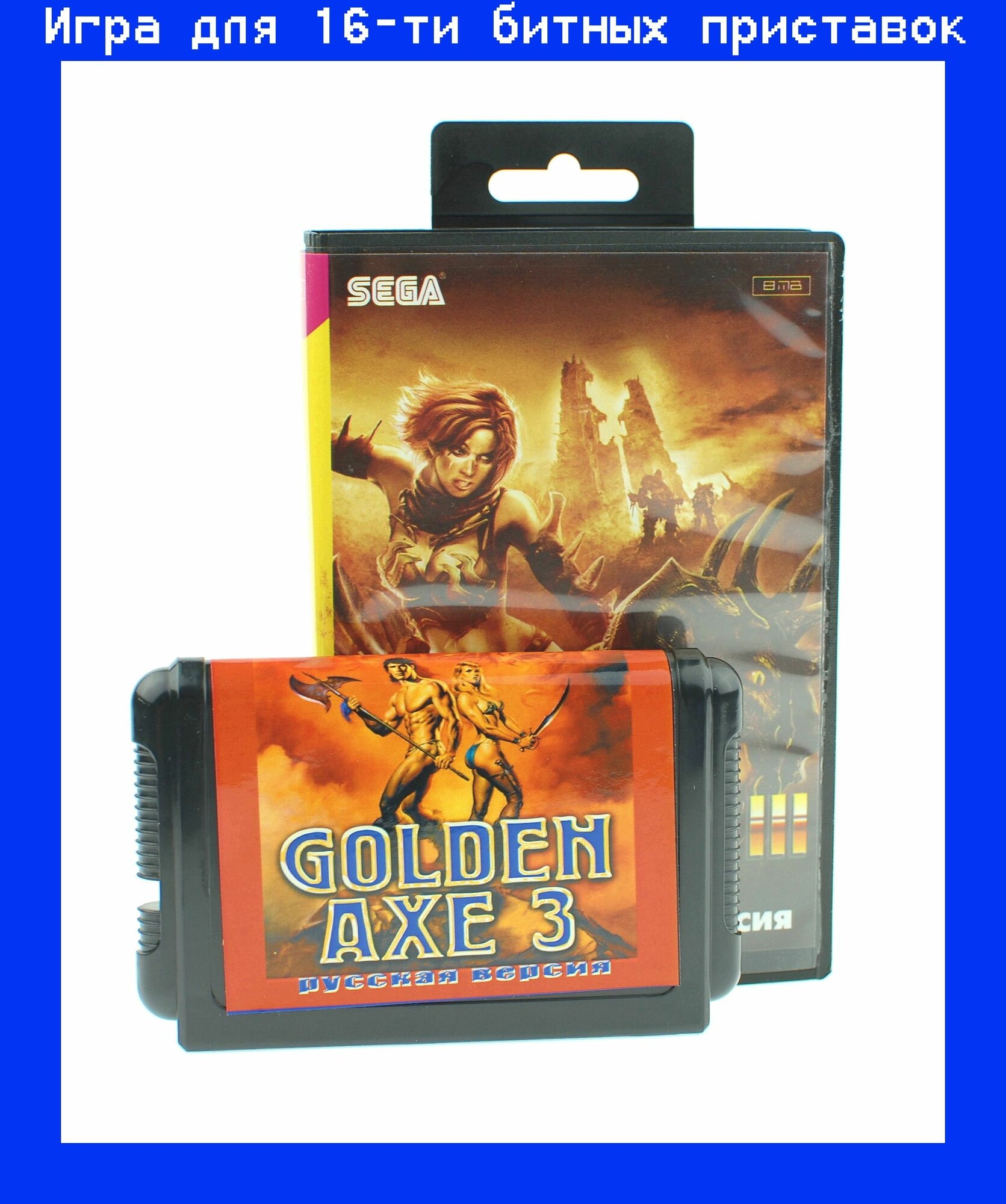 Игра Golden Axe 3 для SEGA 16bit Русская версия