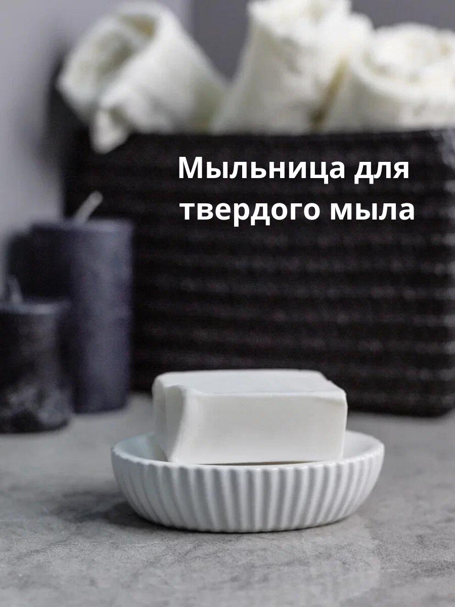 Мыльница настольная для ванной BATH PLUS керамика GUSCIO