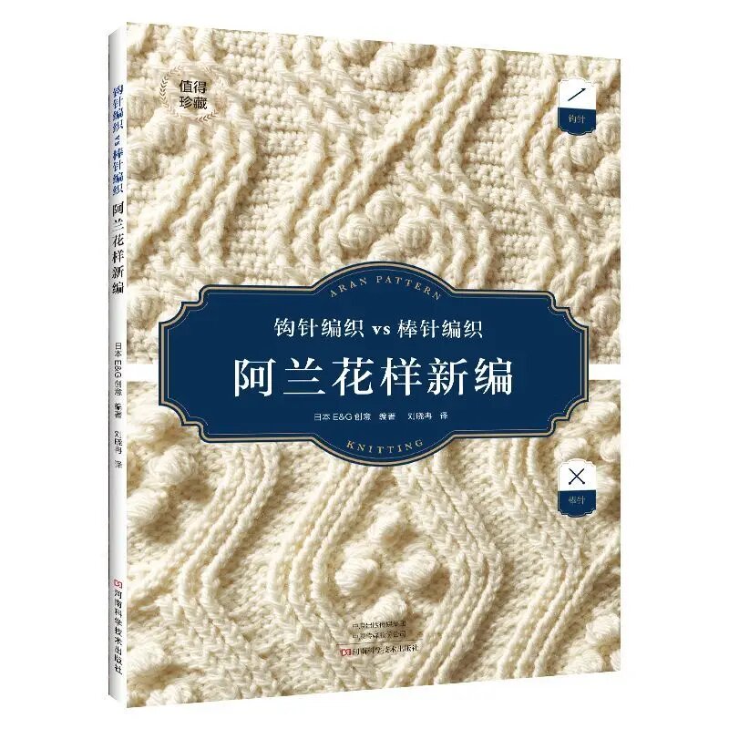 Книга с выкройками для вязания крючком и спицами - руководство по традиционным стилям вязания для свитеров, шарфов, пледов с схемами Libros Livros