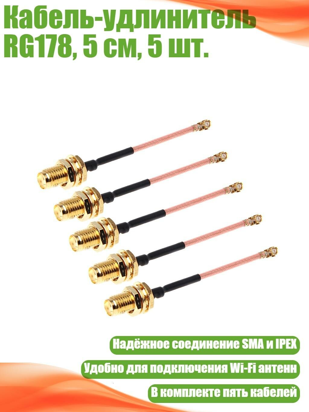 Кабель-удлинитель RG178, 5 см, 5 шт, Другое