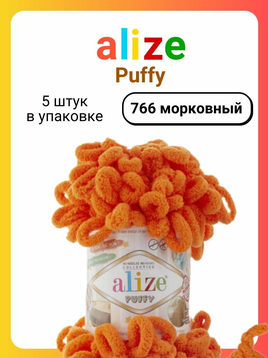 Пряжа для вязания Alize Puffy 766 морковный, 100 г, 9,5 м, 5 штук