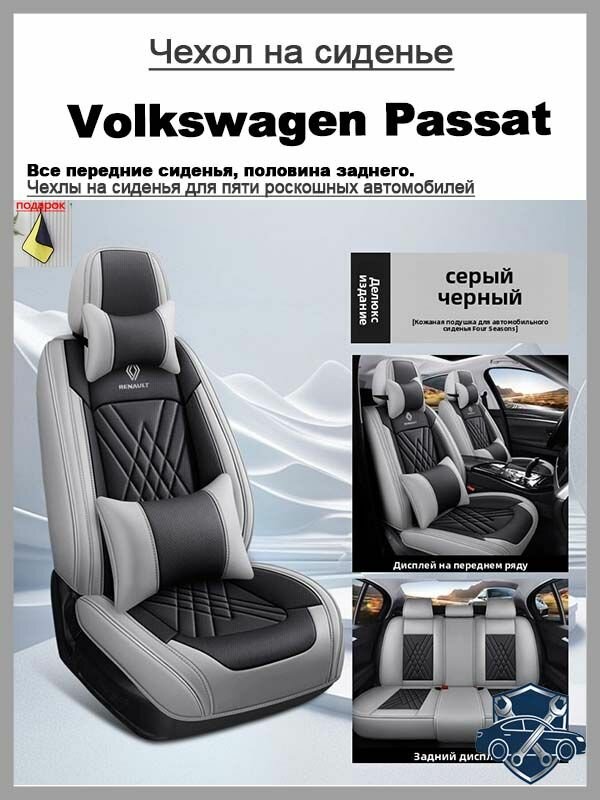 Накладка для автомобилей Volkswagen Passat кожа, воздухопроницаемый передний ряд, задний полупакет сидений