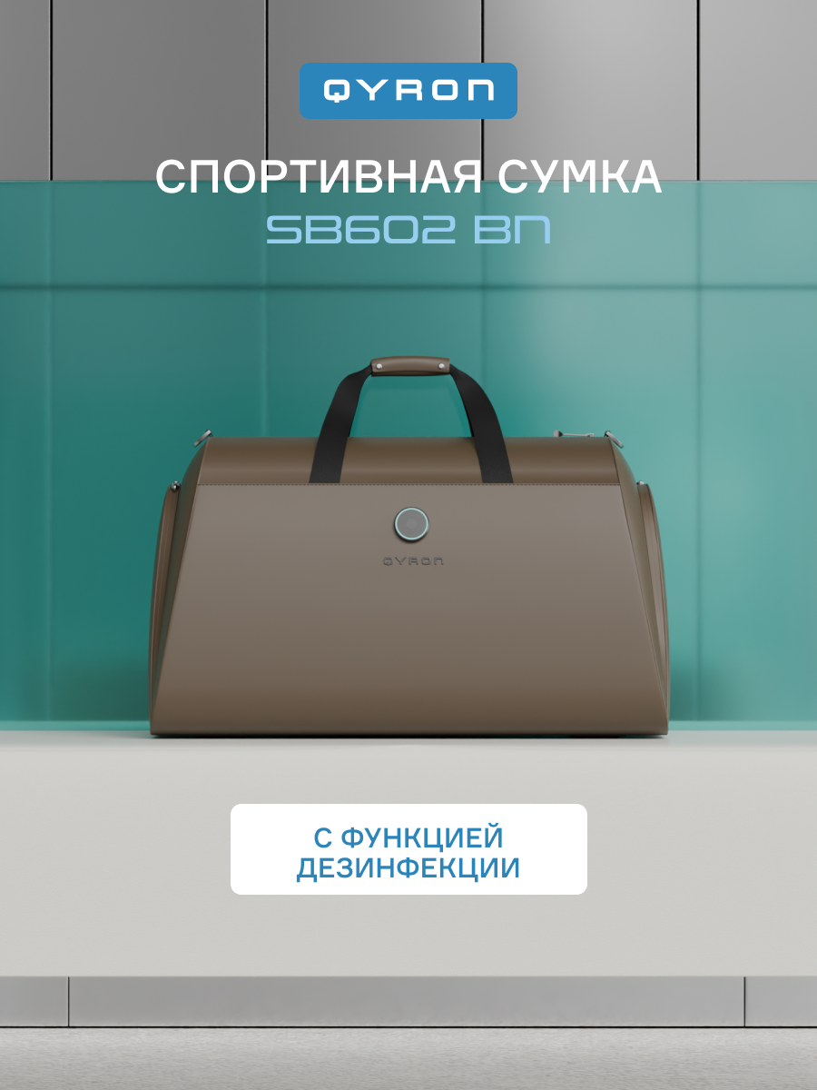 Сумка QYRON