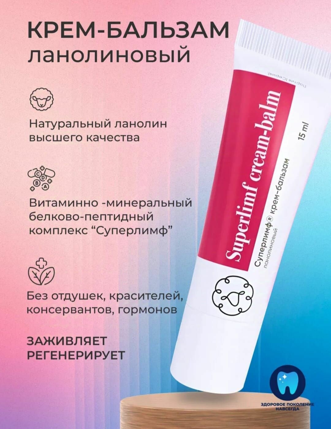 Ланолиновый крем-бальзам Суперлимф 15 мл