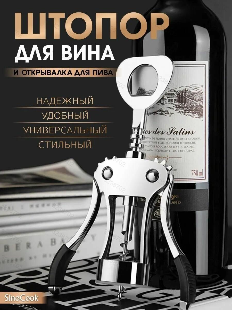 Штопор