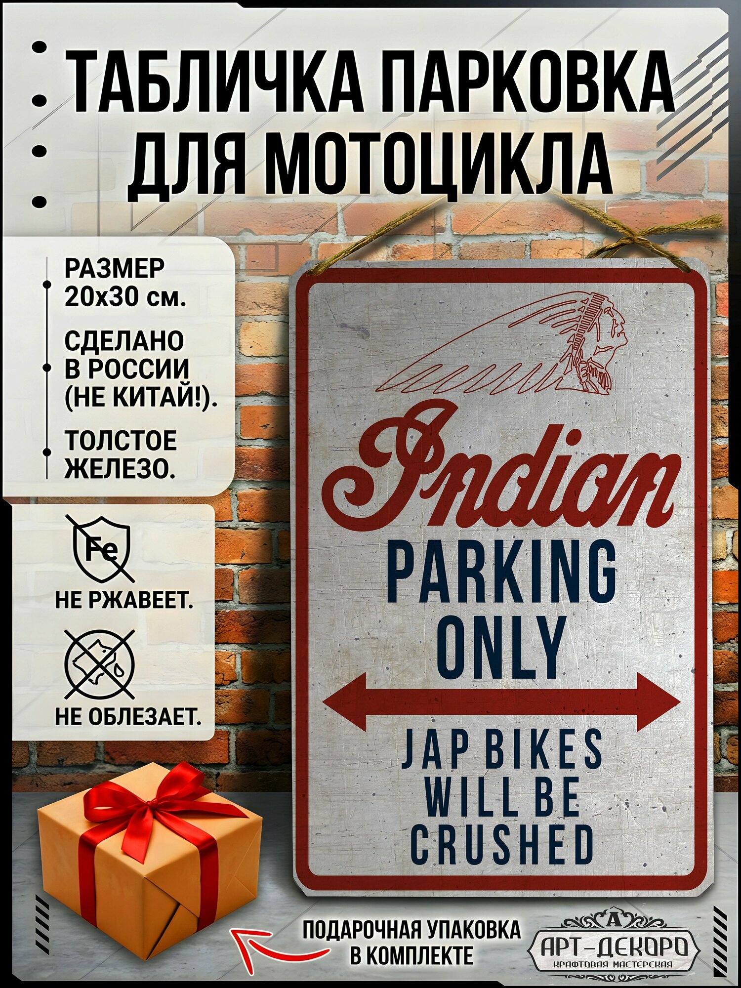 Парковка для мотоцикла индиан indian, подарочная упаковка в комплекте