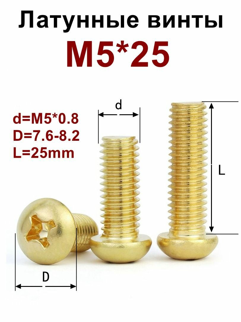 Винт M5 x 5 x 25 мм, головка: Круглая, 20 шт. винт крепежный мeбельный винт с круглой головкой