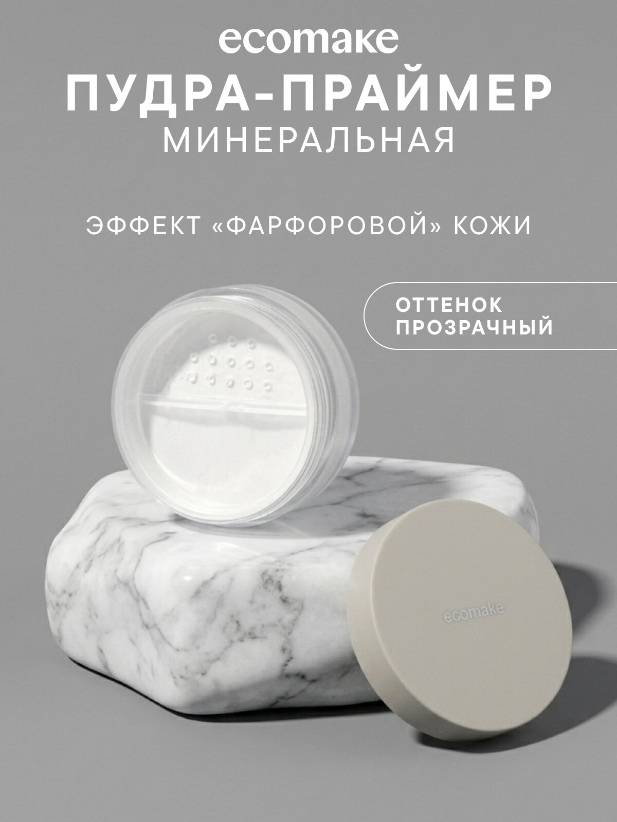 Минеральная пудра Ecomake, прозрачная, матовая, SPF 15, 25 мл