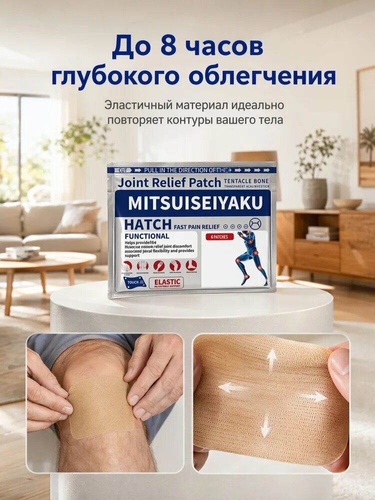 Mitsui Seiyaku Hatch Joint Relief Patch Пластырь для облегчения болей в суставах, улучшения гибкости и подвижности, 6 шт. 1-09-zmy-32