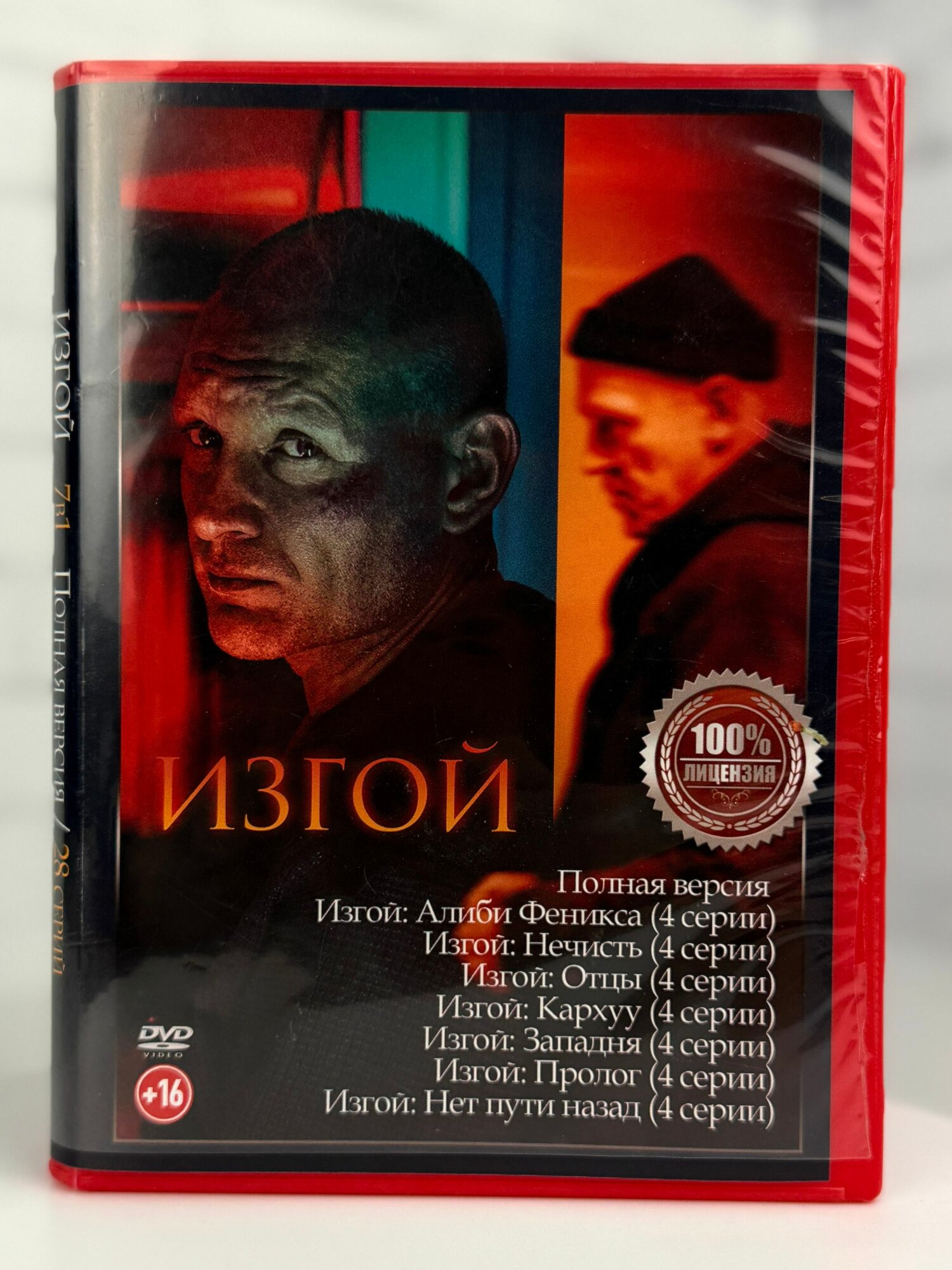 Изгой. Полная версия. 7в1 - DVD диск