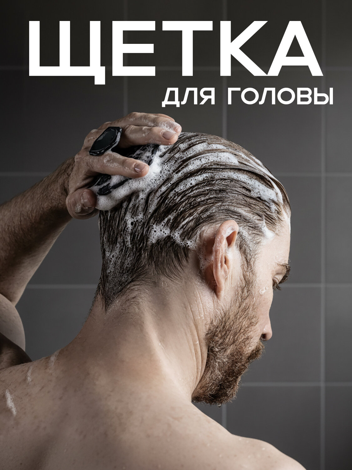 Силиконовая массажная мочалка щетка для головы для мытья и роста волос