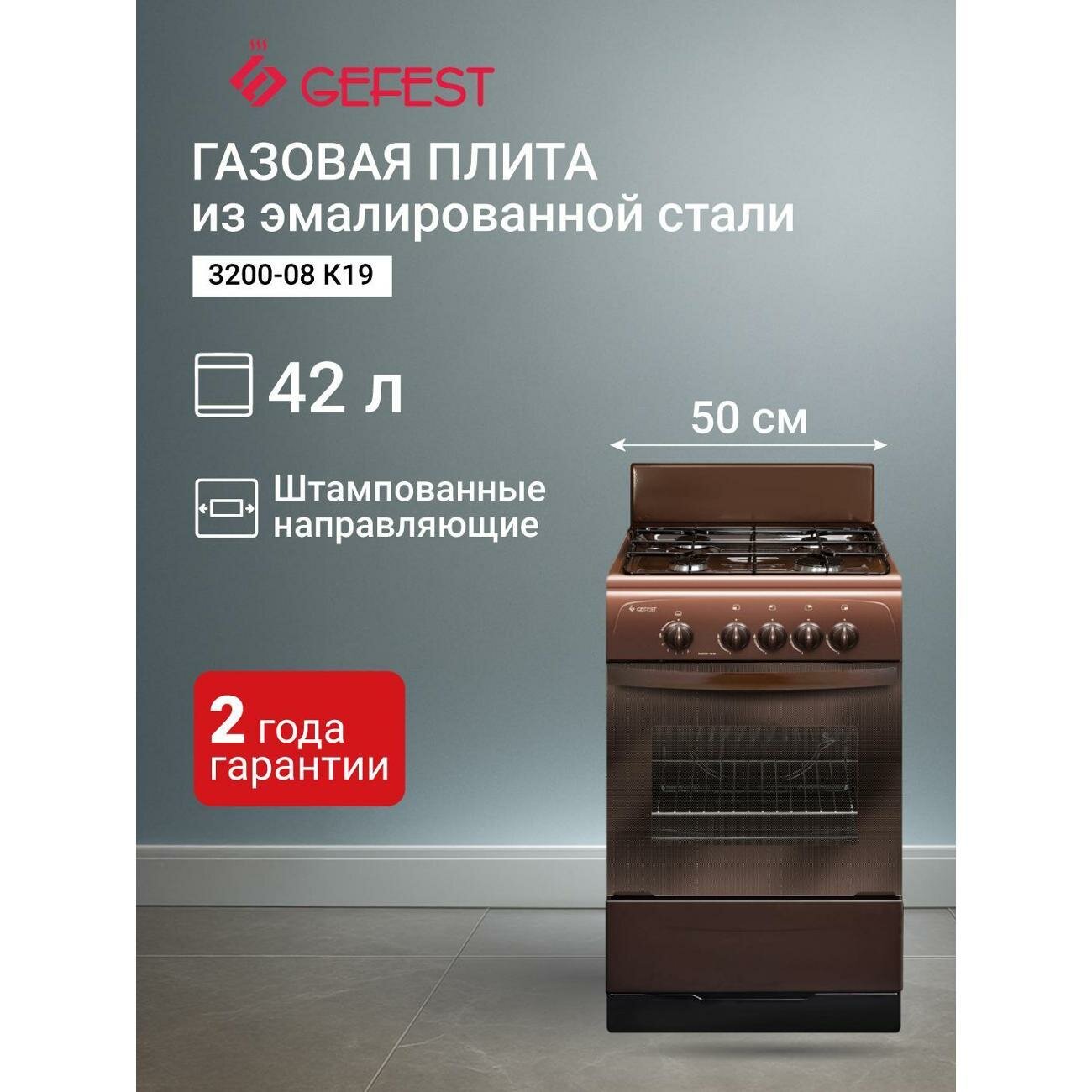 Плита газовая Gefest 3200-08 К19