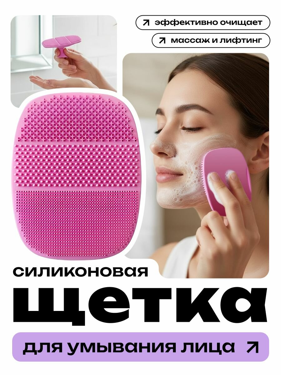 Щеточка для лица силиконовая розовая, массажная щетка для умывания, для очищения пор, мягкая, для всех типов кожи, аксессуар для глубокого очищения лица, для снятия макияжа