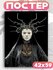 Постеры на стену Mortal Shell , плакат 1шт, А2 размер.