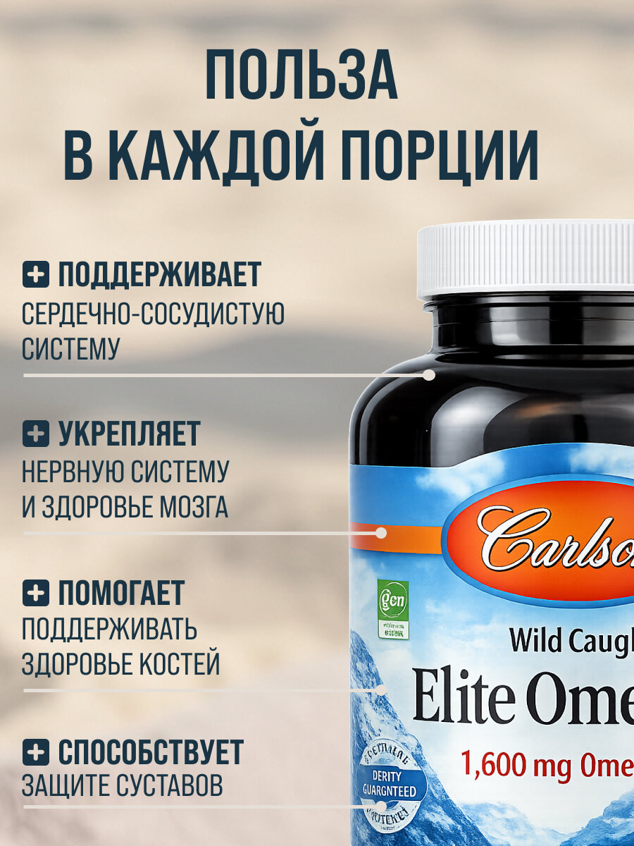 Рыбий жир Carlson, для сердца, мозга и суставов, 1600мг EPA+DHA, 90капсул — фото 1