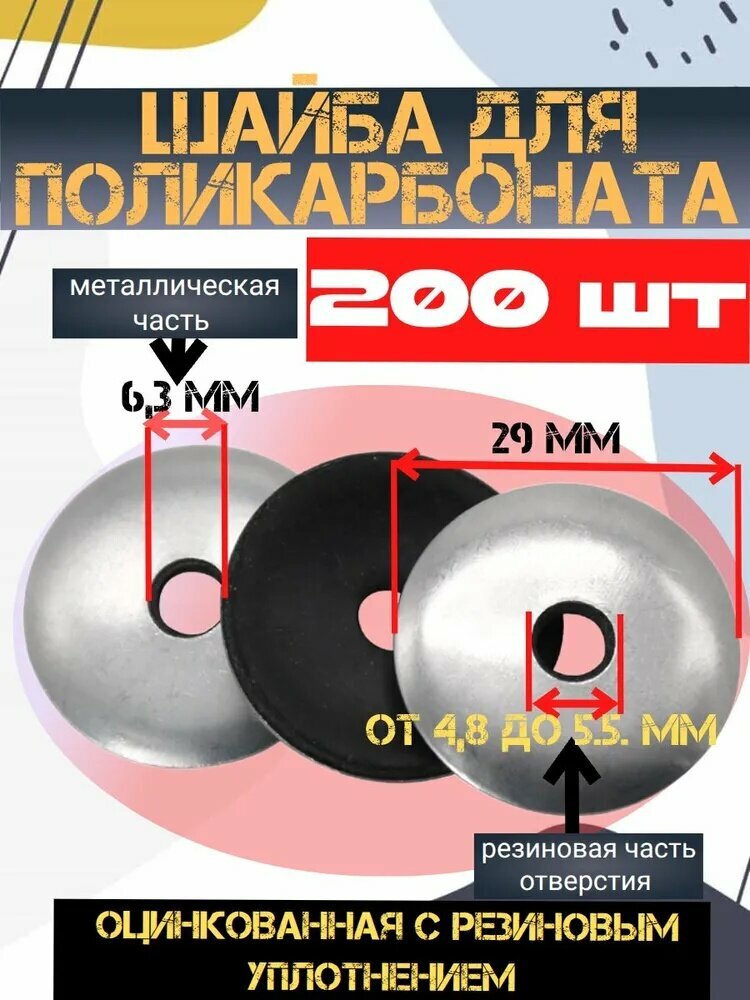 Крепеж для поликарбоната Круглая Изолирующая
