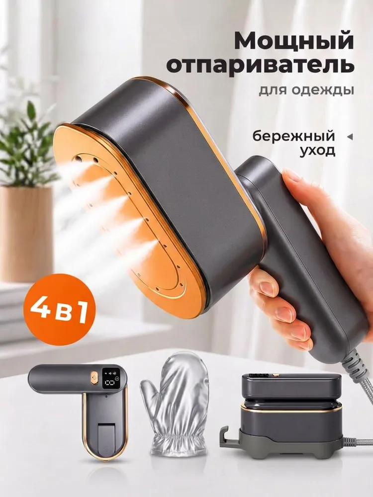 Портативные парогенераторы одежды для ухода за одеждой, оснащенные термоэлектрическими перчатками