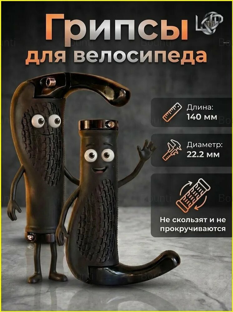 Грипсы с рогами для велосипеда