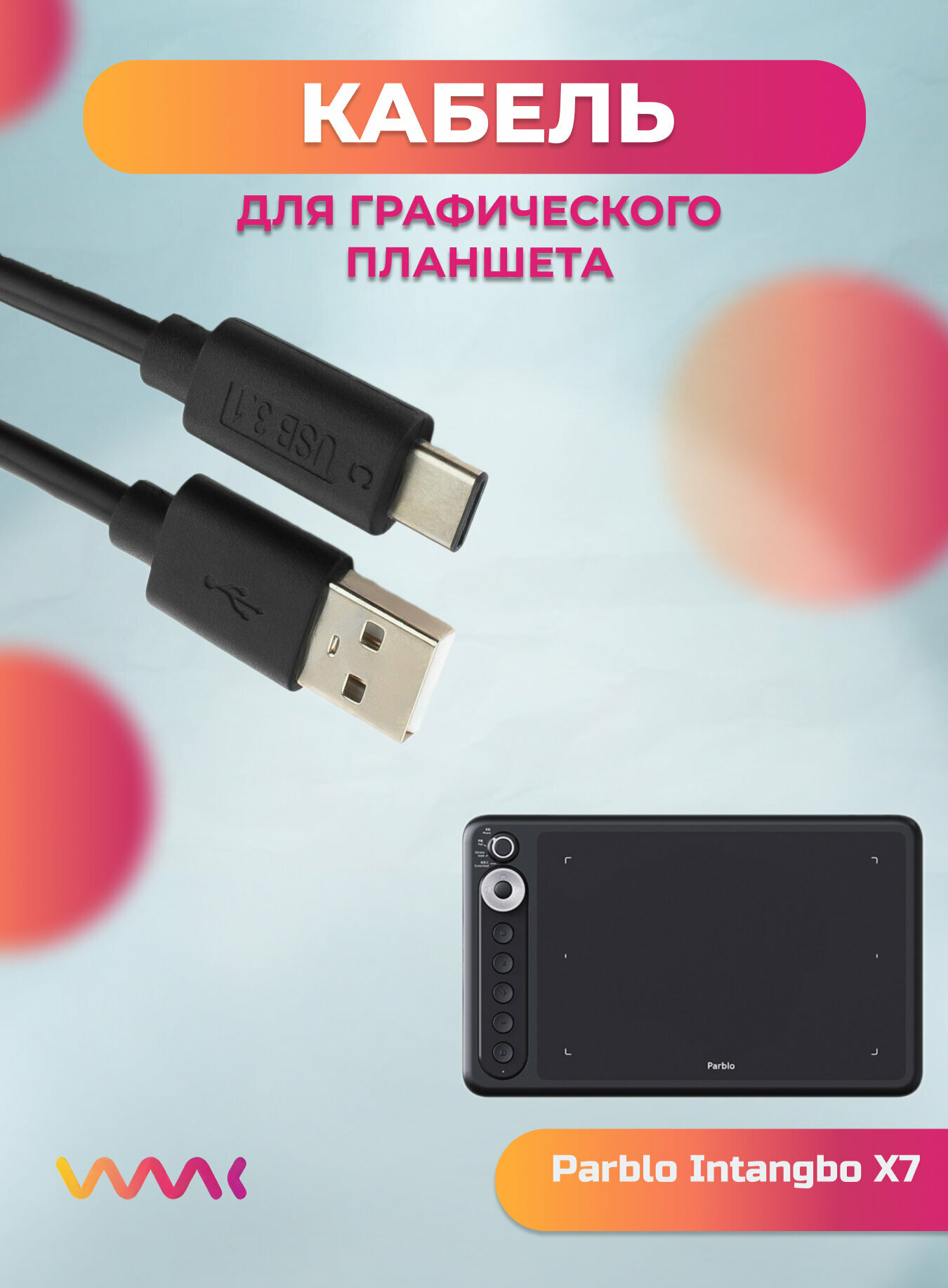 Кабель питания для PARBLO Intangbo X7