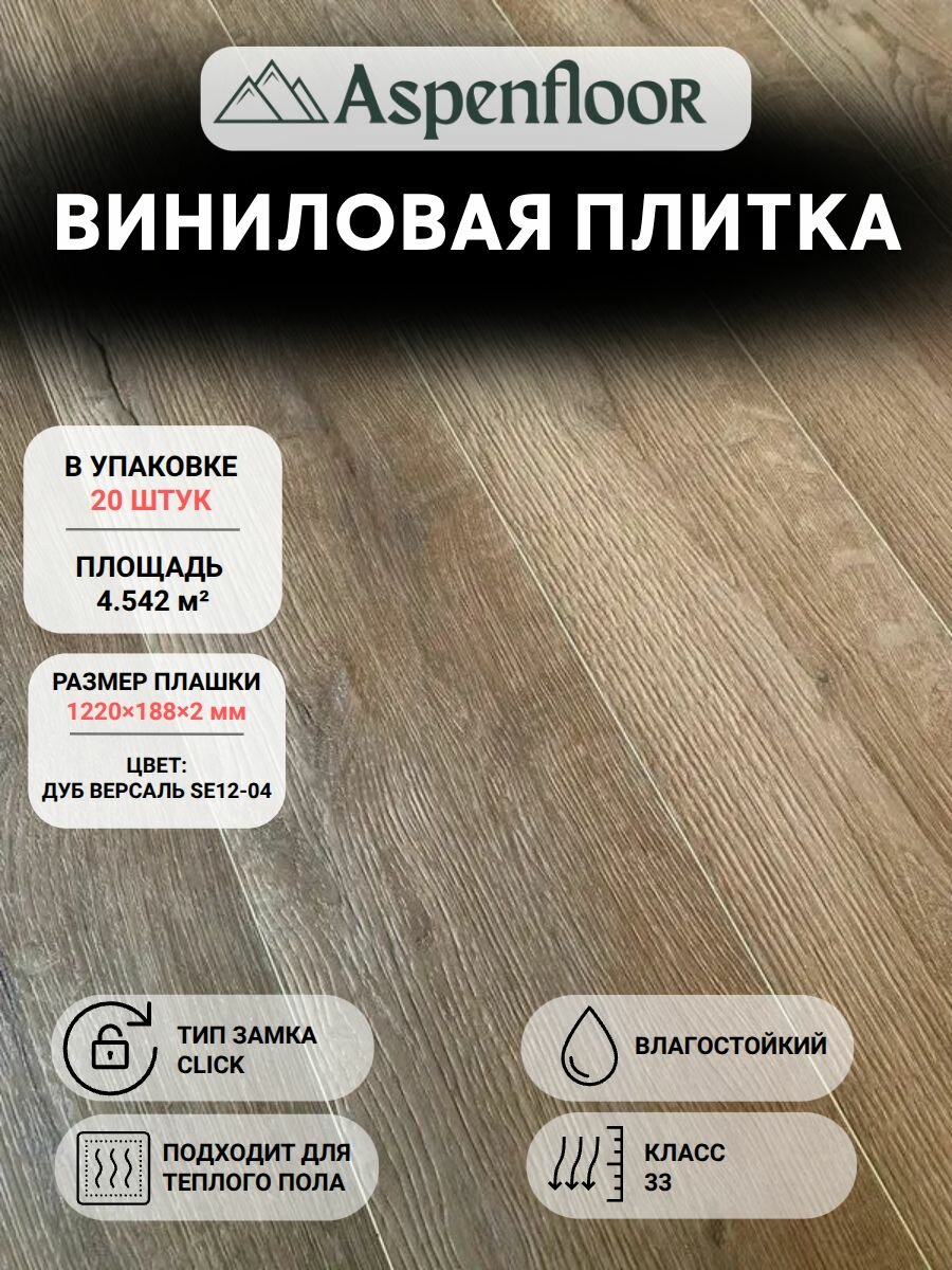 Виниловая плитка LVT Селект Дуб Версаль SE12-04