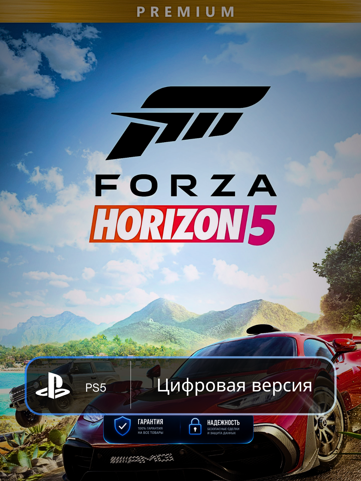 Игра Forza Horizon 5 Premium Edition для PS5
