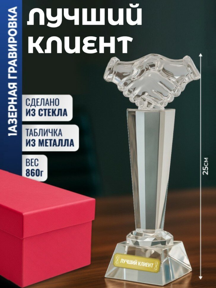 Наградная стела рукопожатие "Лучший клиент"