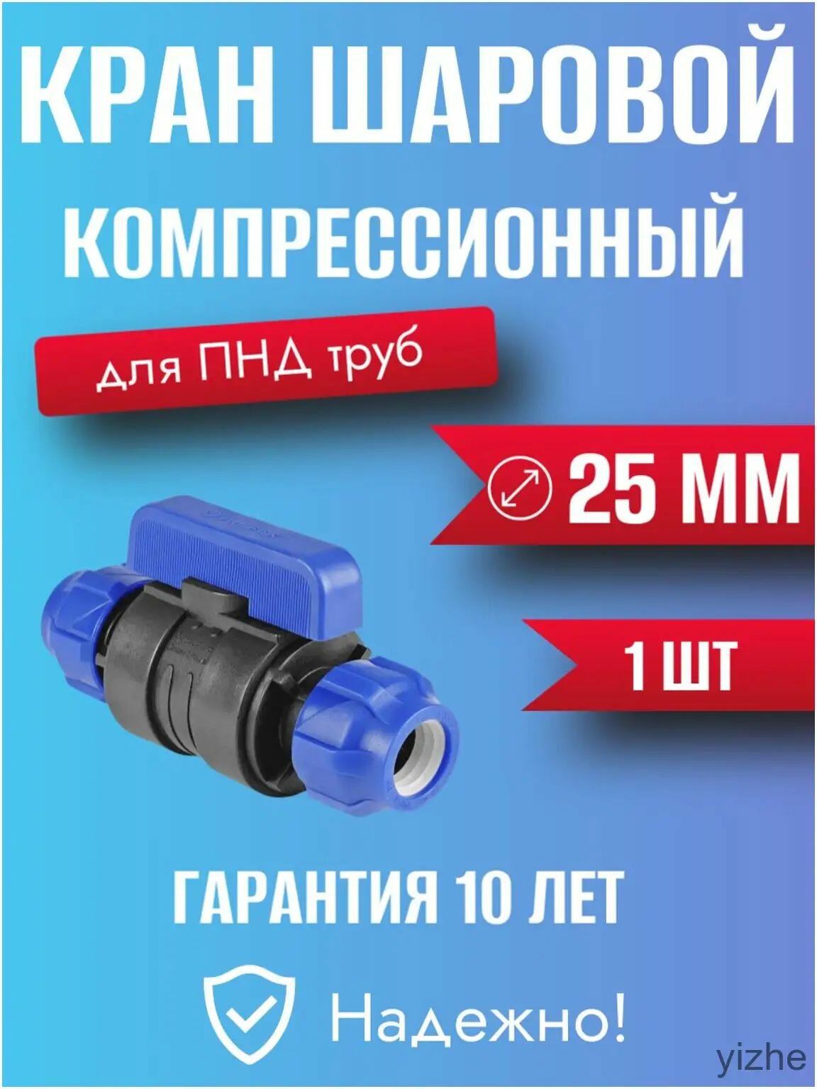 Качественный кран ПНД цанговый разборный 25х25 HYZSHOP
