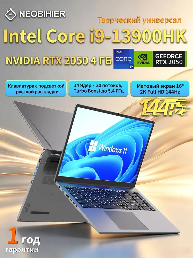 Neobihier I9-13900HK-RTX2050-144Hz Игровой ноутбук 16.1", Intel Core i9-13900HK, RAM 32 ГБ, SSD 4096 ГБ, NVIDIA GeForce RTX 2050 (4 Гб), Windows Pro, серый металлик, Русская раскладка