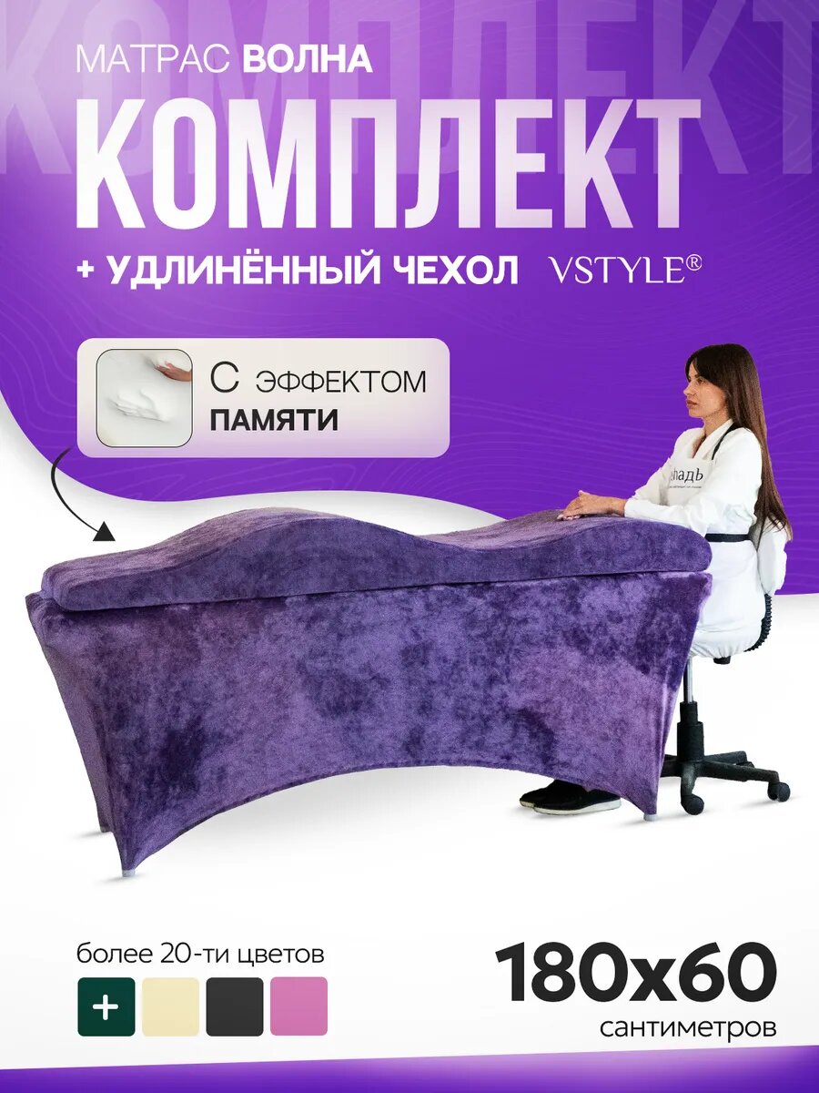 Матрас Волна и чехол на кушетку