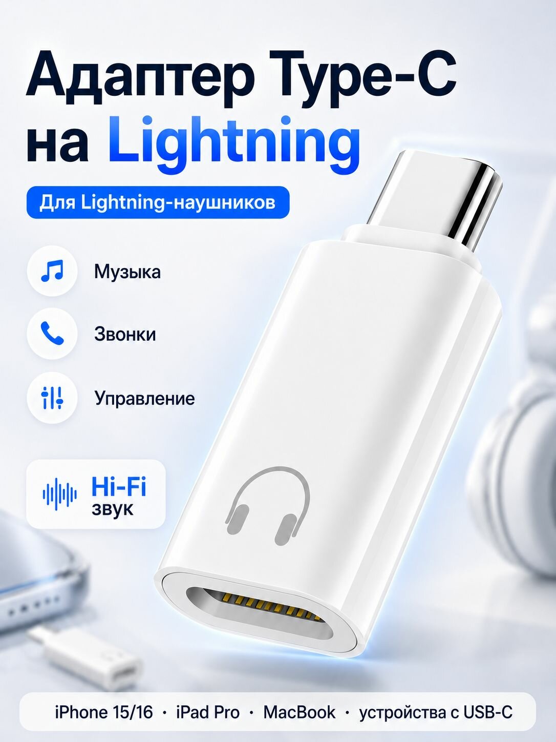 Переходник Lightning - Type-C для наушников Apple, адаптер для наушников iPhone, iPad, MacBook, Android кабель переходник аудиоадаптер
