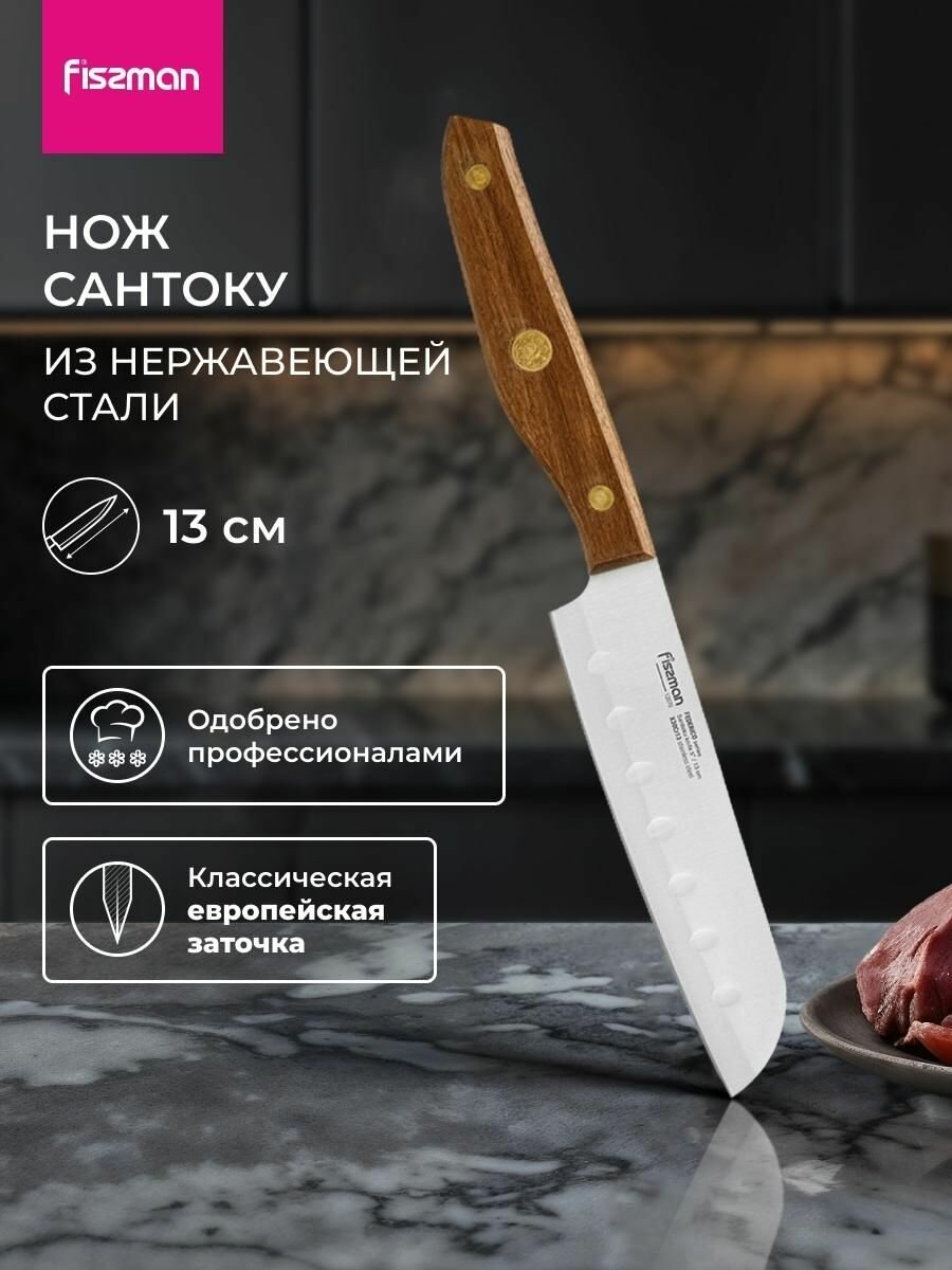 Нож сантоку 13см FISSMAN FEDERICO (12070) из нержавеющей стали X30Cr13 сталь