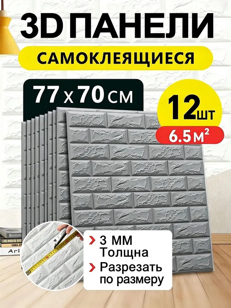 Панели самоклеющиеся для стен и обои на кухню моющиеся с фольгой серый 12 шт. 70*77CM