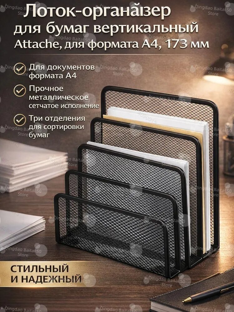 Компактный вертикальный органайзер для бумаг A4 Attache, металлический держатель черный
