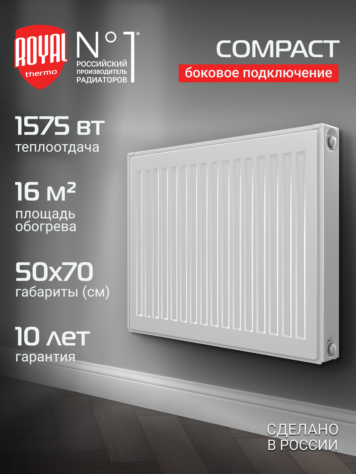 Радиатор панельный Royal Thermo COMPACT C22-500-700 RAL9016, боковое подключение