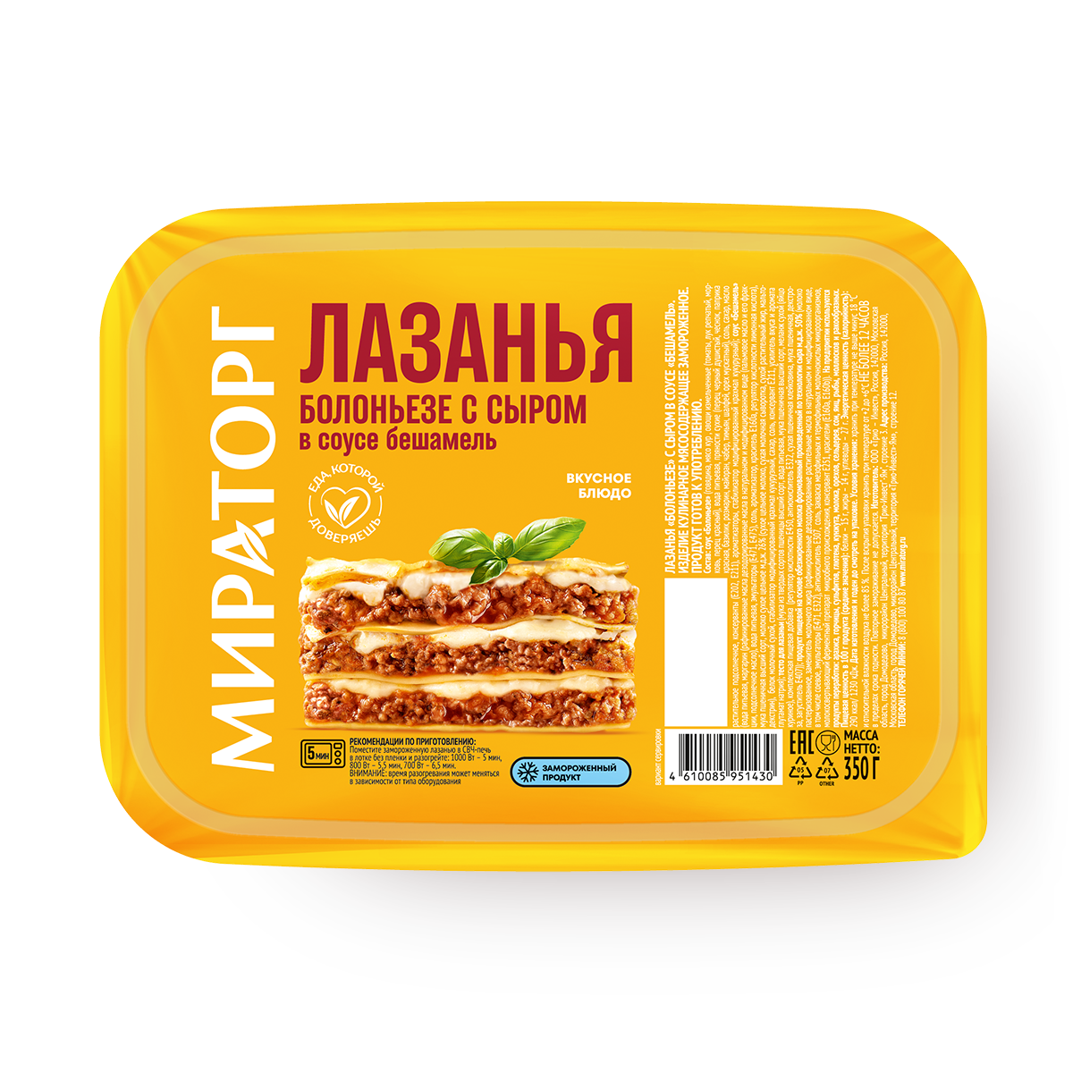 Лазанья Болоньезе с сыром «Мираторг» в соусе Бешамель замороженная