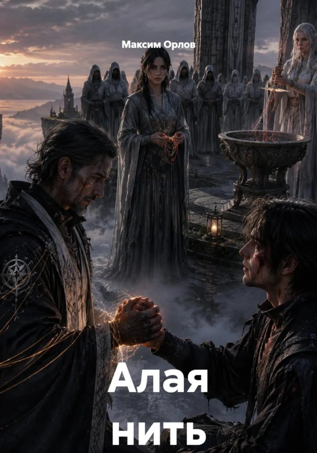 Алая нить [Цифровая книга]